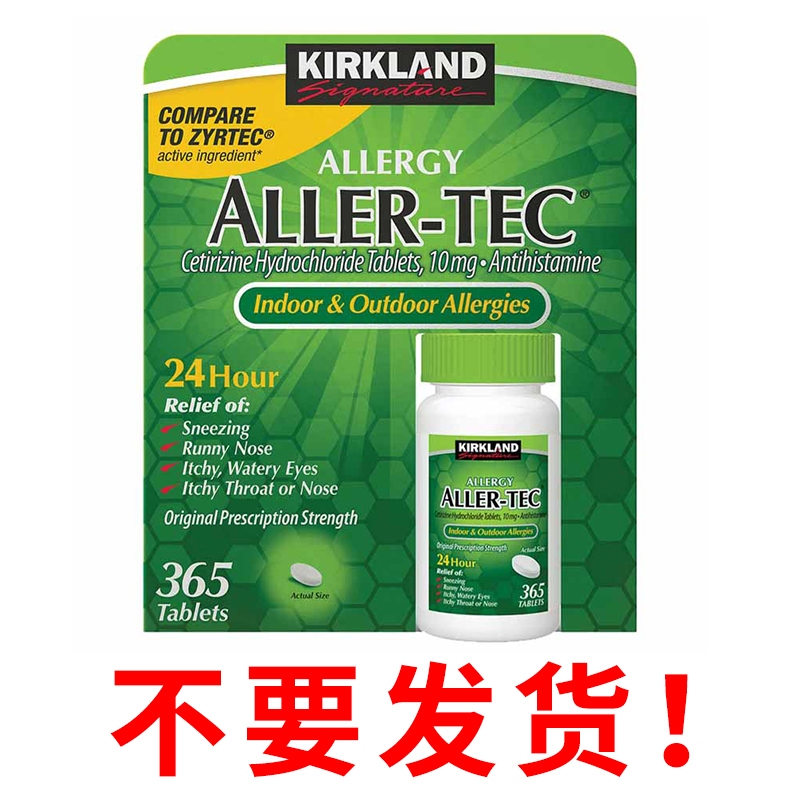 Kirkland柯可兰 Aller-Tec鼻子花粉抗过敏365粒