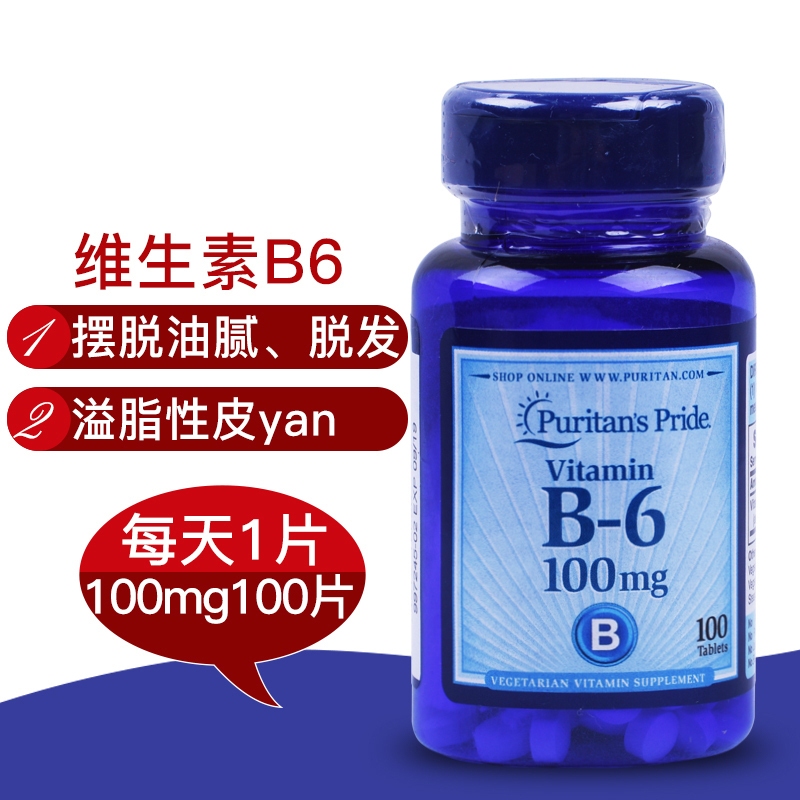 Puritan's Pride普丽普莱 维生素B6100mg 100片 防脱发生发控油祛痘